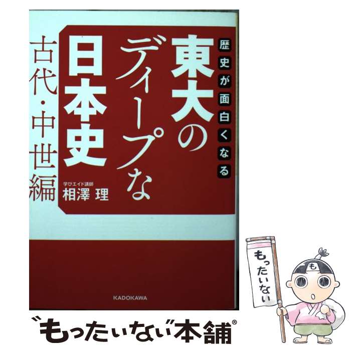 著者：相澤 理出版社：KADOKAWAサイズ：文庫ISBN-10：4046015616ISBN-13：9784046015617■こちらの商品もオススメです ● 私の嫌いな10の人びと / 中島 義道 / 新潮社 [文庫] ● 心の休ませ方...