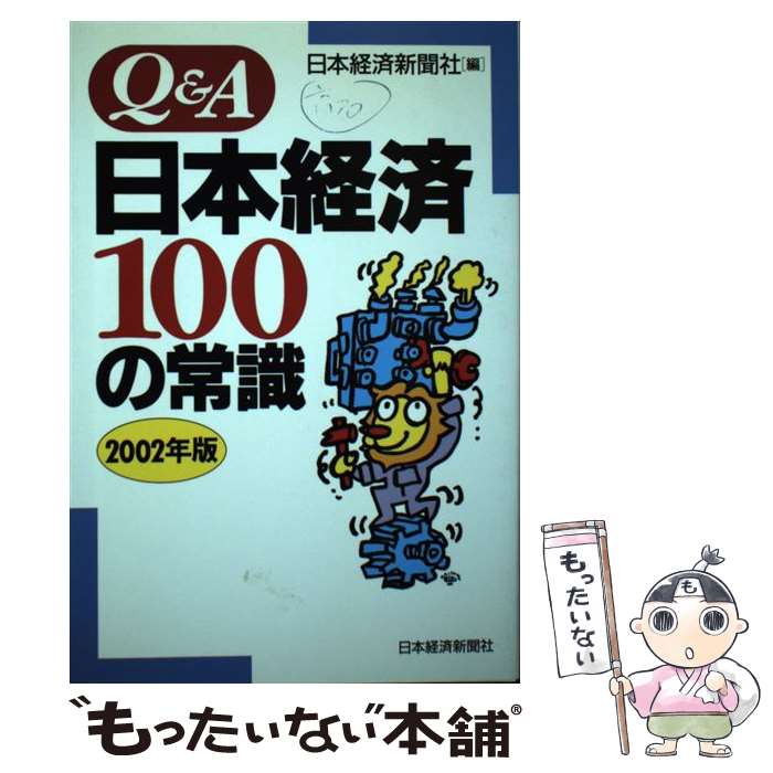 著者：日本経済新聞社出版社：日本経済新聞出版サイズ：単行本ISBN-10：4532149339ISBN-13：9784532149338■通常24時間以内に出荷可能です。※繁忙期やセール等、ご注文数が多い日につきましては　発送まで48時間か...