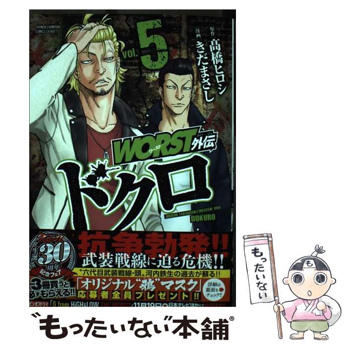 著者：高橋ヒロシ, きだまさし出版社：秋田書店サイズ：コミックISBN-10：4253254209ISBN-13：9784253254205■こちらの商品もオススメです ● WORST外伝 / 高橋 ヒロシ / 秋田書店 [コミック] ● ...