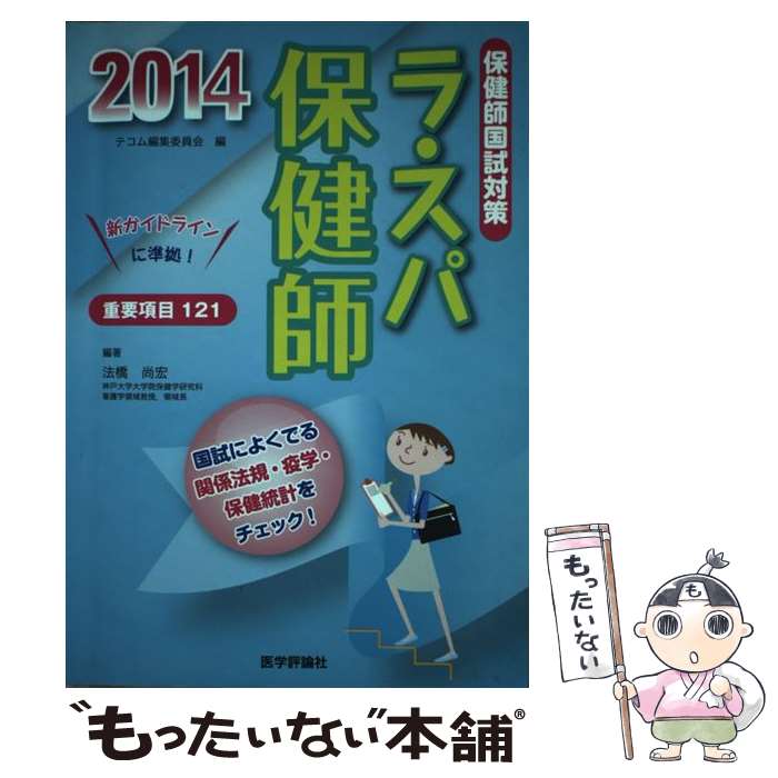 著者：テコム編集委員会, 法橋 尚宏出版社：テコムサイズ：単行本ISBN-10：4863992092ISBN-13：9784863992092■通常24時間以内に出荷可能です。※繁忙期やセール等、ご注文数が多い日につきましては　発送まで48...