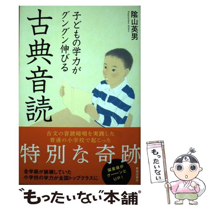 著者：陰山英男出版社：致知出版社サイズ：単行本ISBN-10：4800912121ISBN-13：9784800912121■通常24時間以内に出荷可能です。※繁忙期やセール等、ご注文数が多い日につきましては　発送まで48時間かかる場合があ...