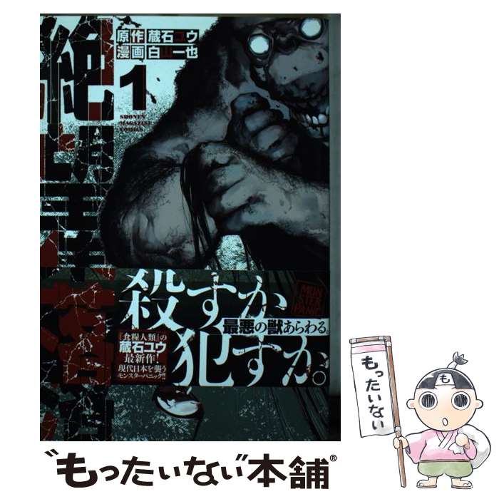 著者：白山 一也出版社：講談社サイズ：コミックISBN-10：4065205824ISBN-13：9784065205822■こちらの商品もオススメです ● 絶望集落（3） / 白山 一也 / 講談社 [コミック] ● 絶望集落（2） / ...