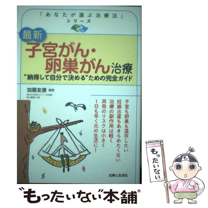 著者：加藤 友康出版社：主婦と生活社サイズ：単行本（ソフトカバー）ISBN-10：4391150034ISBN-13：9784391150032■通常24時間以内に出荷可能です。※繁忙期やセール等、ご注文数が多い日につきましては　発送まで4...