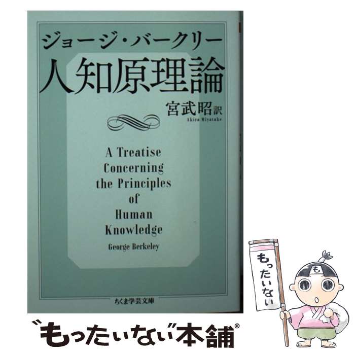 著者：ジョージ・バークリー, 宮武 昭出版社：筑摩書房サイズ：文庫ISBN-10：4480098798ISBN-13：9784480098795■こちらの商品もオススメです ● プラグマティズム / W. ジェイムズ, W. James, ...