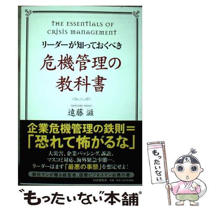著者：遠藤 滋出版社：PHP研究所サイズ：単行本（ソフトカバー）ISBN-10：4569798608ISBN-13：9784569798608■こちらの商品もオススメです ● 都市開発を考える / R.H.(レイコ・ハベ) エバンス, 大野...
