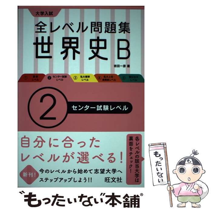 著者：岩田 一彦出版社：旺文社サイズ：単行本（ソフトカバー）ISBN-10：4010344954ISBN-13：9784010344958■こちらの商品もオススメです ● ユメタン（1） / 木村 達哉 / アルク [単行本] ● 速読英単...