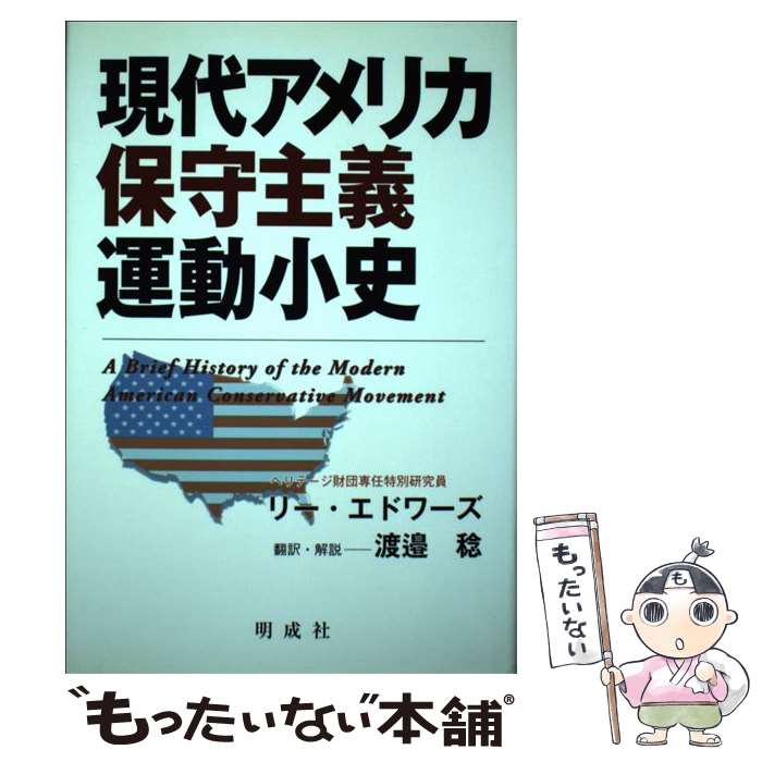著者：リー エドワーズ, Lee Edwards, 渡邉 稔出版社：明成社サイズ：単行本ISBN-10：4944219733ISBN-13：9784944219735■こちらの商品もオススメです ● 新聖書講解シリーズ　11 / 宮村 武夫...