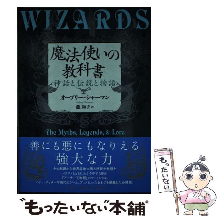 著者：オーブリー・シャーマン, 龍 和子出版社：原書房サイズ：単行本ISBN-10：4562056932ISBN-13：9784562056934■通常24時間以内に出荷可能です。※繁忙期やセール等、ご注文数が多い日につきましては　発送まで...