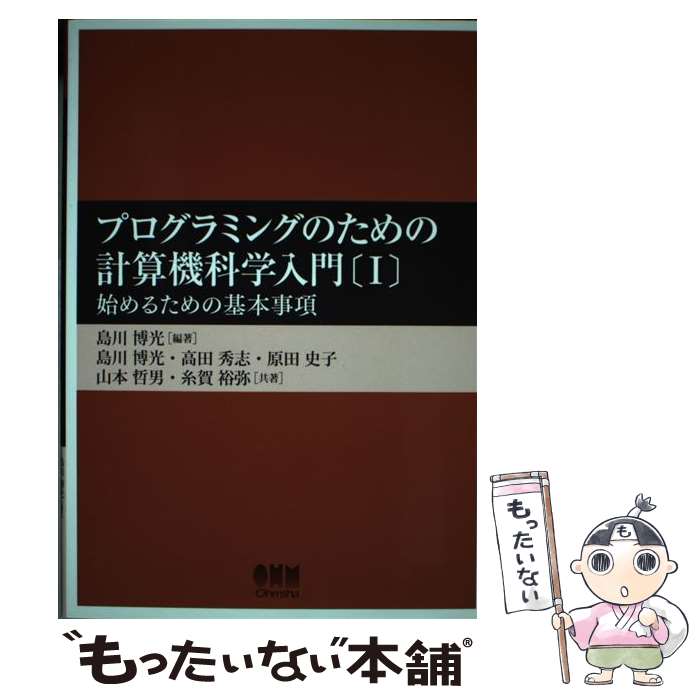著者：島川 博光, 高田 秀志, 原田 史子, 山本 哲男, 糸賀 裕弥出版社：オーム社サイズ：単行本（ソフトカバー）ISBN-10：4274216187ISBN-13：9784274216183■こちらの商品もオススメです ● プログラミ...
