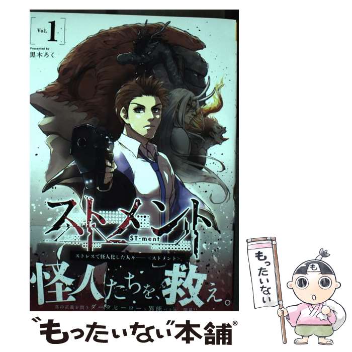著者：黒木 ろく出版社：小学館サイズ：コミックISBN-10：4098503301ISBN-13：9784098503308■通常24時間以内に出荷可能です。※繁忙期やセール等、ご注文数が多い日につきましては　発送まで48時間かかる場合があ...