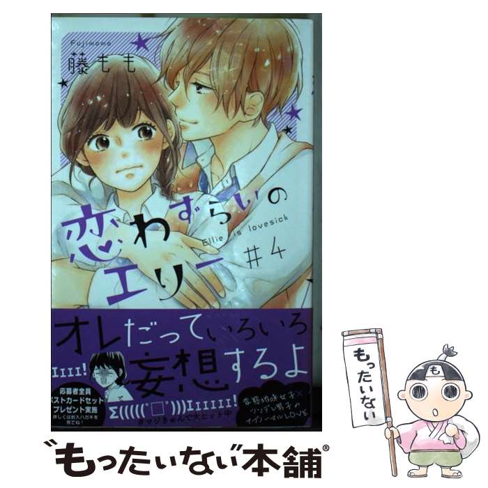 著者：藤もも出版社：講談社サイズ：コミックISBN-10：4063658937ISBN-13：9784063658934■こちらの商品もオススメです ● 3月のライオン 1 / 羽海野 チカ / 白泉社 [コミック] ● 約束のネバーランド...