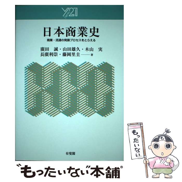 著者：廣田 誠, 山田 雄久, 木山 実, 長廣 利崇, 藤岡 里圭出版社：有斐閣サイズ：単行本（ソフトカバー）ISBN-10：4641165068ISBN-13：9784641165069■こちらの商品もオススメです ● 都市の中世 / ...