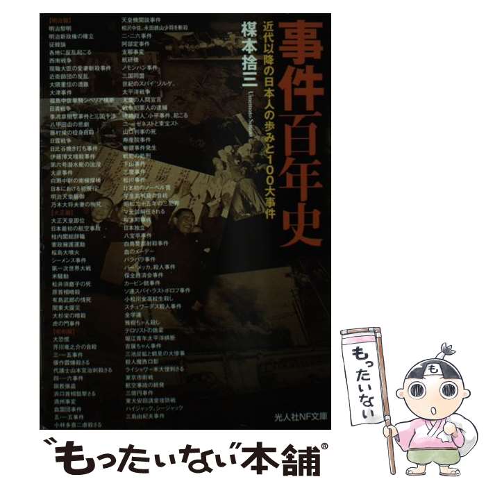 著者：楳本 捨三出版社：潮書房光人新社サイズ：文庫ISBN-10：4769827423ISBN-13：9784769827429■こちらの商品もオススメです ● 戦後文学放浪記 / 安岡 章太郎 / 岩波書店 [新書] ● 詩城の旅びと /...