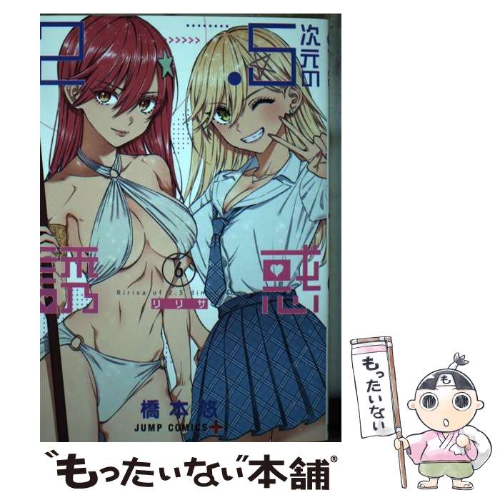 著者：橋本 悠出版社：集英社サイズ：コミックISBN-10：4088824644ISBN-13：9784088824642■こちらの商品もオススメです ● WIND　BREAKER（1） / にい さとる / 講談社 [コミック] ● 名探...