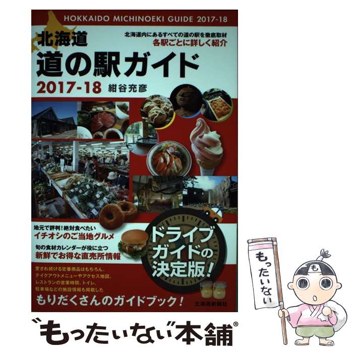 著者：紺谷 充彦出版社：北海道新聞社サイズ：単行本ISBN-10：4894538628ISBN-13：9784894538627■通常24時間以内に出荷可能です。※繁忙期やセール等、ご注文数が多い日につきましては　発送まで48時間かかる場合...