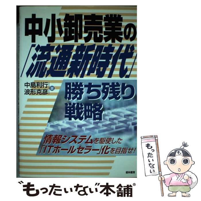 著者：中島 利行, 波形 克彦出版社：経林書房サイズ：単行本ISBN-10：4767311055ISBN-13：9784767311050■通常24時間以内に出荷可能です。※繁忙期やセール等、ご注文数が多い日につきましては　発送まで48時間...