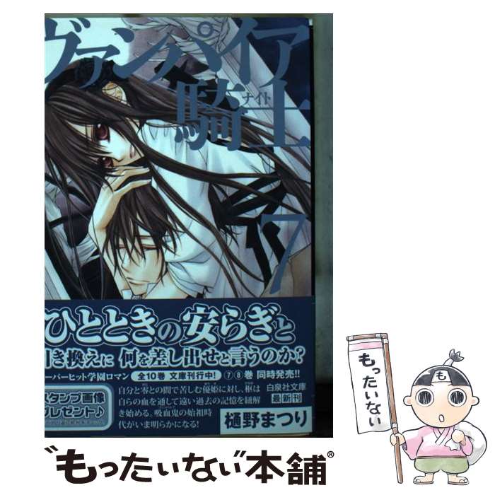 著者：樋野まつり出版社：白泉社サイズ：文庫ISBN-10：459289071XISBN-13：9784592890713■こちらの商品もオススメです ● 前はマのつく鉄格子！ / 喬林 知, 松本 テマリ / 角川グループパブリッシング [...