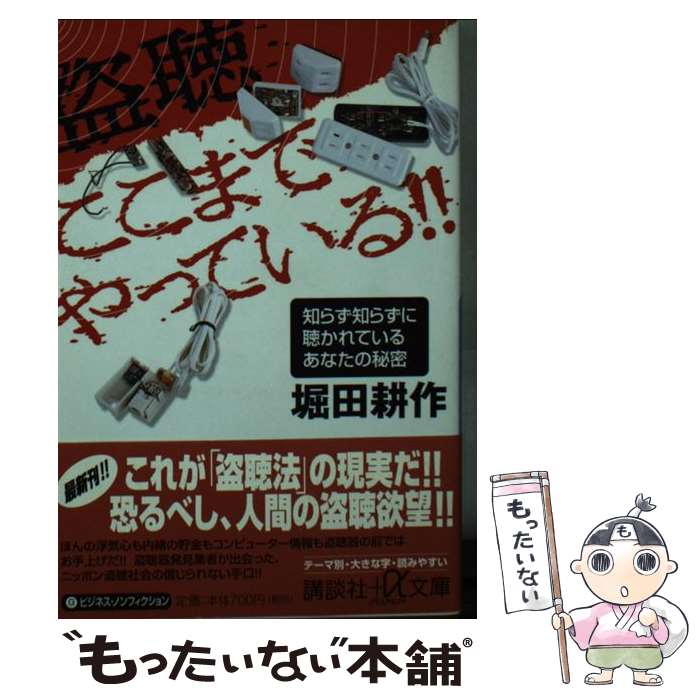 著者：堀田 耕作出版社：講談社サイズ：文庫ISBN-10：4062563932ISBN-13：9784062563932■こちらの商品もオススメです ● 勉強の仕方 / 米長 邦雄, 羽生 善治 / 祥伝社 [文庫] ● 私たちは、脱走アメ...