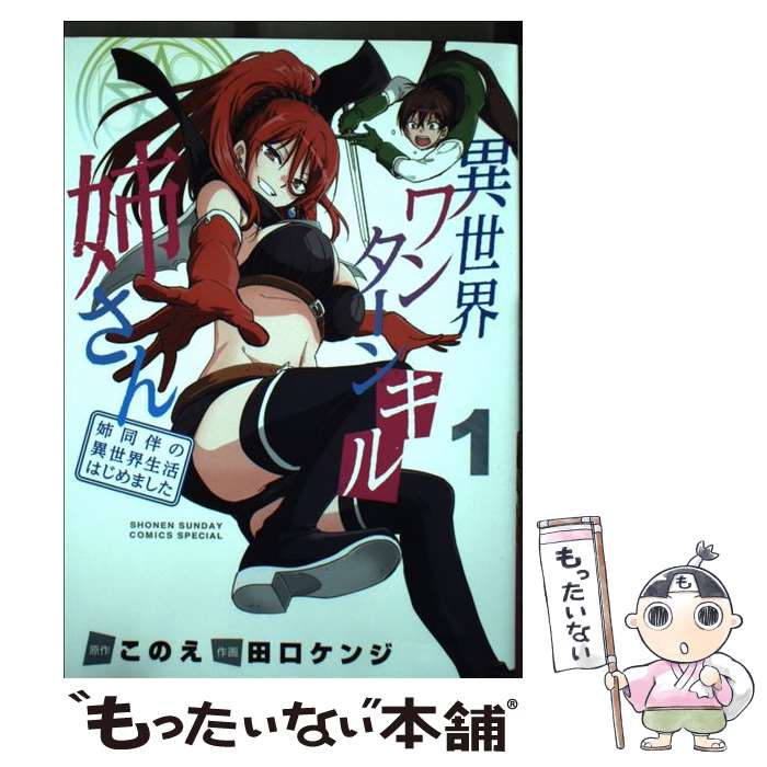 著者：田口 ケンジ出版社：小学館サービスサイズ：コミックISBN-10：4098501929ISBN-13：9784098501922■こちらの商品もオススメです ● 英雄教室 / 新木 伸, 森沢 晴行 / 集英社 [文庫] ● 異世界の...