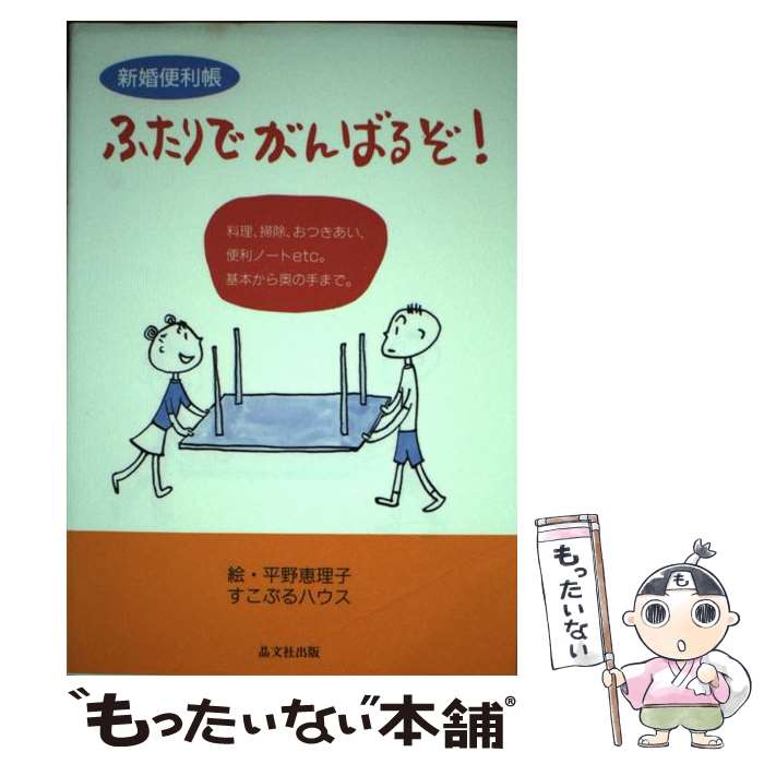 著者：すごぶるハウス出版社：晶文社サイズ：単行本ISBN-10：4794975945ISBN-13：9784794975942■こちらの商品もオススメです ● 散歩の気分で山歩き / 平野 恵理子 / 山と溪谷社 [単行本] ● 行くぞ！山...