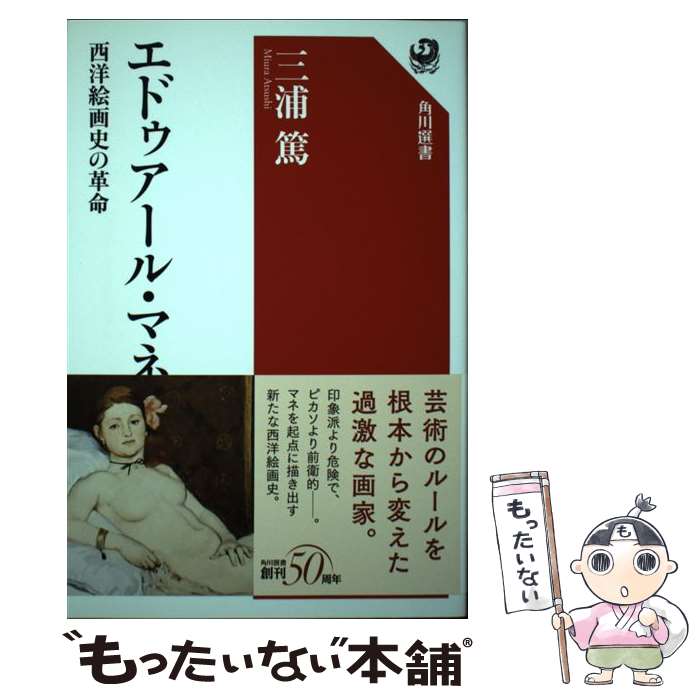 著者：三浦 篤出版社：KADOKAWAサイズ：単行本ISBN-10：4047035815ISBN-13：9784047035812■通常24時間以内に出荷可能です。※繁忙期やセール等、ご注文数が多い日につきましては　発送まで48時間かかる場...