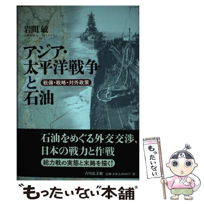 著者：岩間 敏出版社：吉川弘文館サイズ：単行本ISBN-10：4642038760ISBN-13：9784642038768■通常24時間以内に出荷可能です。※繁忙期やセール等、ご注文数が多い日につきましては　発送まで48時間かかる場合があ...