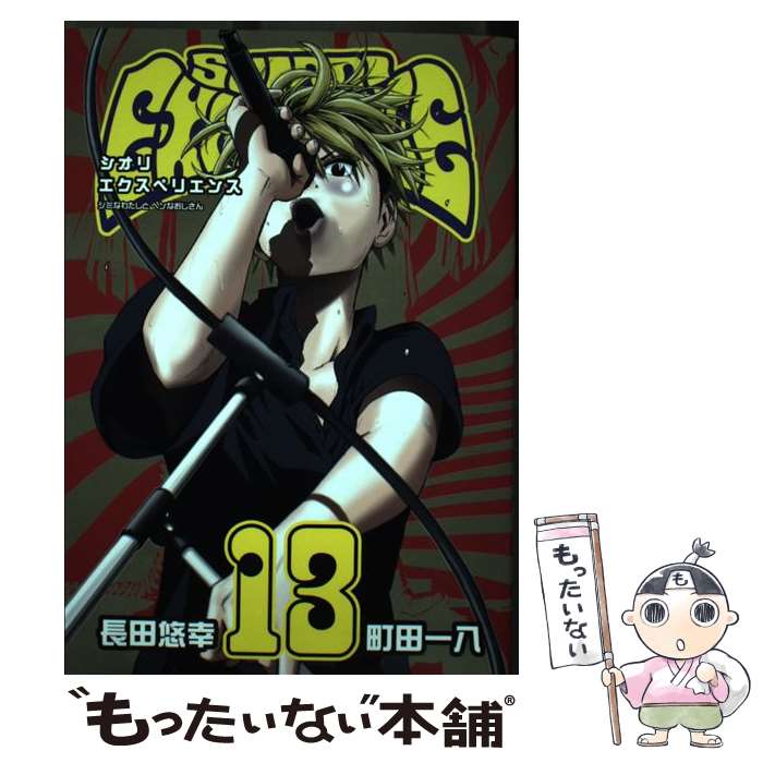 著者：長田悠幸×町田一八出版社：スクウェア・エニックスサイズ：コミックISBN-10：4757562608ISBN-13：9784757562608■こちらの商品もオススメです ● ネトゲの嫁は女の子じゃないと思った?　Lv.11 / 聴猫...