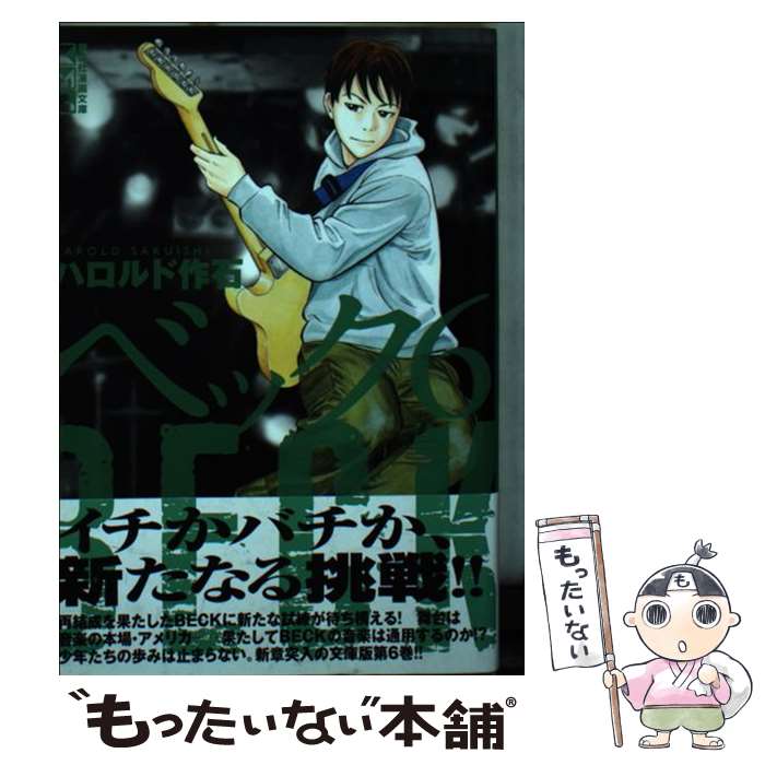 著者：ハロルド 作石出版社：講談社サイズ：文庫ISBN-10：4063849732ISBN-13：9784063849738■こちらの商品もオススメです ● BECK（5） / ハロルド 作石 / 講談社 [文庫] ● BECK（7） / ...