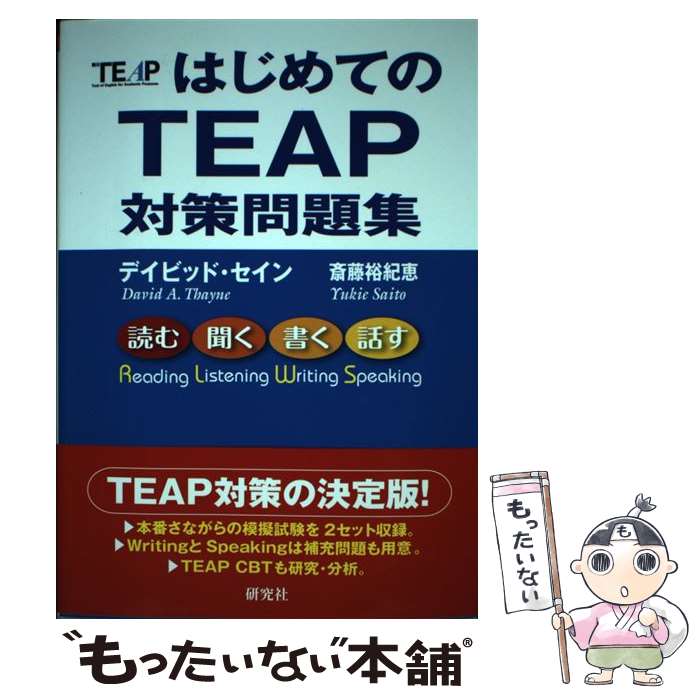 著者：デイビッド・セイン, 斎藤 裕紀恵出版社：研究社サイズ：単行本（ソフトカバー）ISBN-10：4327764841ISBN-13：9784327764845■こちらの商品もオススメです ● ペット殺処分 / 河出書房新社 [文庫] ■...