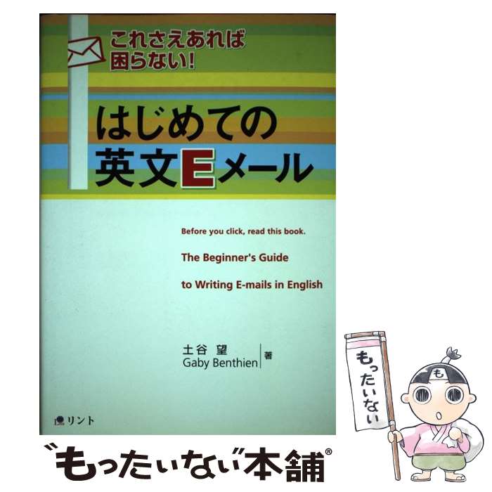 著者：土谷 望/ガービー ベンティン出版社：リントサイズ：単行本ISBN-10：4902889129ISBN-13：9784902889123■通常24時間以内に出荷可能です。※繁忙期やセール等、ご注文数が多い日につきましては　発送まで48...