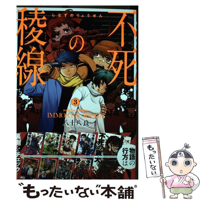 著者：八十八 良出版社：KADOKAWAサイズ：コミックISBN-10：4047356174ISBN-13：9784047356177■こちらの商品もオススメです ● ヲタクに恋は難しい (9) / ふじた / 一迅社 [コミック] ● 暁...