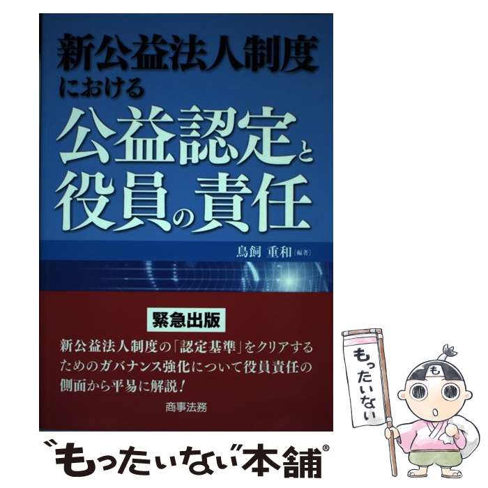 著者：鳥飼重和出版社：商事法務サイズ：単行本ISBN-10：4785717076ISBN-13：9784785717070■通常24時間以内に出荷可能です。※繁忙期やセール等、ご注文数が多い日につきましては　発送まで48時間かかる場合があり...
