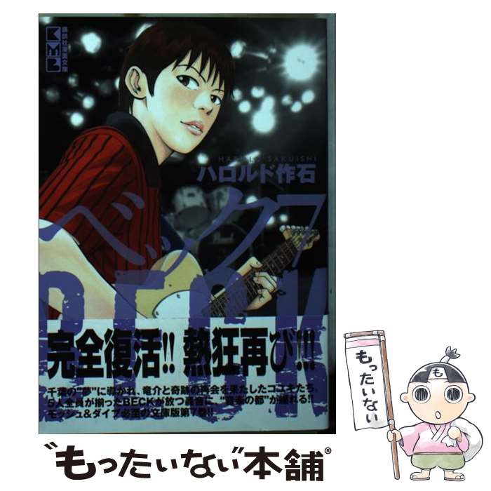 著者：ハロルド 作石出版社：講談社サイズ：文庫ISBN-10：4063849805ISBN-13：9784063849806■こちらの商品もオススメです ● 荒川アンダーザブリッジ（2） / 中村 光 / スクウェア・エニックス [コミック...