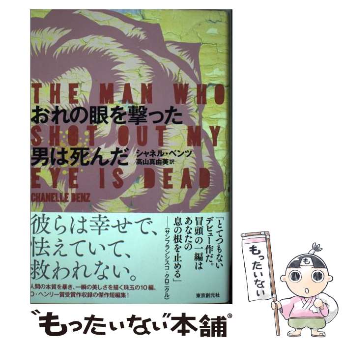 著者：シャネル・ベンツ, 高山 真由美出版社：東京創元社サイズ：単行本ISBN-10：4488011039ISBN-13：9784488011031■こちらの商品もオススメです ● 日本SFの臨界点［恋愛篇］ / 早川書房 [文庫] ● 樹...