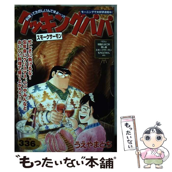 著者：うえやま とち出版社：講談社サイズ：コミックISBN-10：4065181380ISBN-13：9784065181386■通常24時間以内に出荷可能です。※繁忙期やセール等、ご注文数が多い日につきましては　発送まで48時間かかる場合...