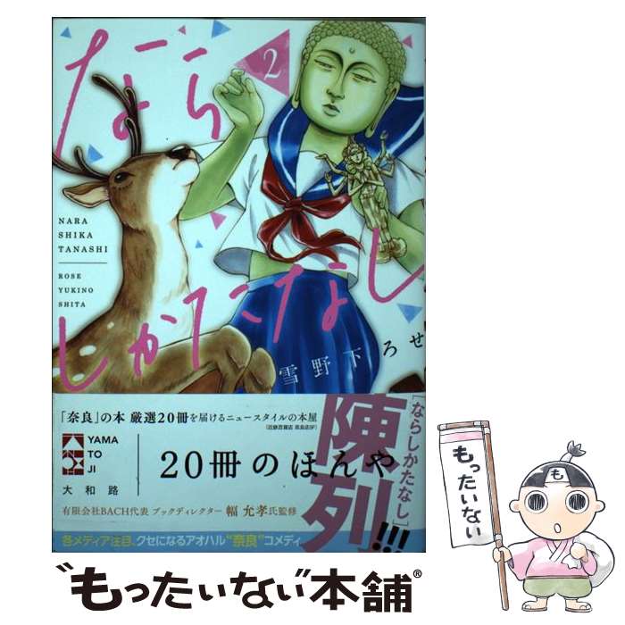 著者：雪野下ろせ出版社：白泉社サイズ：コミックISBN-10：459222714XISBN-13：9784592227144■通常24時間以内に出荷可能です。※繁忙期やセール等、ご注文数が多い日につきましては　発送まで48時間かかる場合があ...