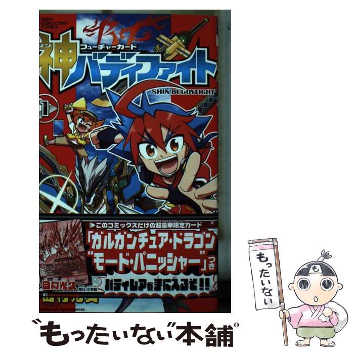 著者：田村 光久, ブシロード出版社：小学館サイズ：コミックISBN-10：4091428231ISBN-13：9784091428233■こちらの商品もオススメです ● ベイブレードバースト（1） / 森多 ヒロ / 小学館 [コミック]...