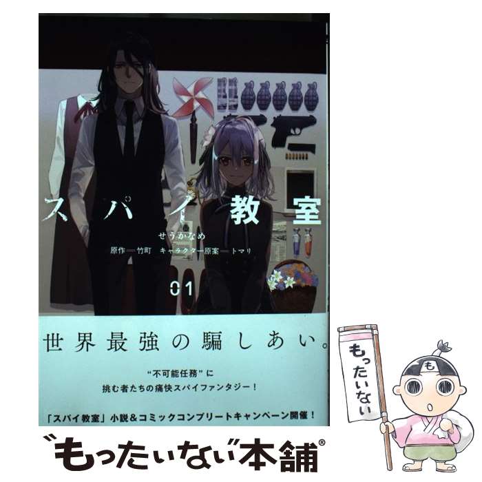 著者：せうかなめ出版社：KADOKAWAサイズ：コミックISBN-10：404680002XISBN-13：9784046800022■こちらの商品もオススメです ● ミステリと言う勿れ 2 / 田村 由美 / 小学館 [コミック] ● S...