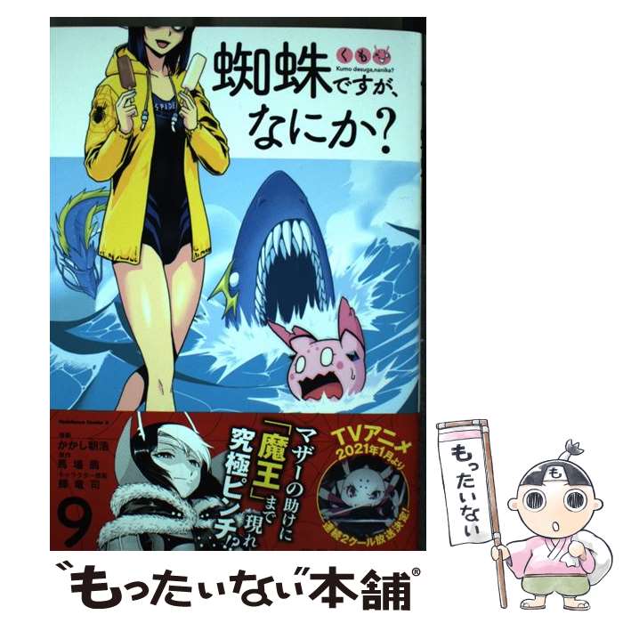 著者：かかし朝浩出版社：KADOKAWAサイズ：コミックISBN-10：4041099226ISBN-13：9784041099223■こちらの商品もオススメです ● BLEACH 28 / 久保 帯人 / 集英社 [コミック] ● SLA...
