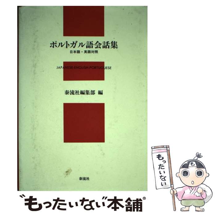 著者：泰流社編集部出版社：泰流社サイズ：単行本ISBN-10：4884708865ISBN-13：9784884708863■通常24時間以内に出荷可能です。※繁忙期やセール等、ご注文数が多い日につきましては　発送まで48時間かかる場合があ...