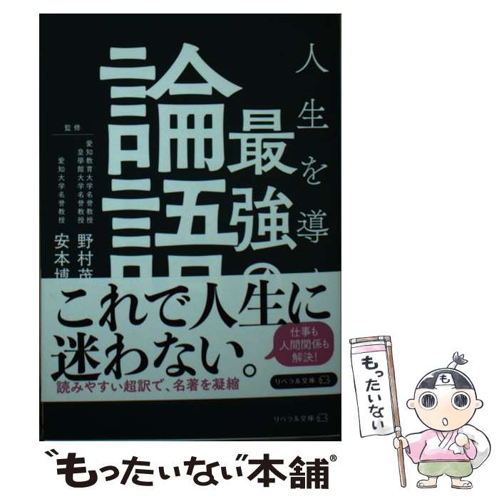 著者：野村 茂夫, 安本 博, リベラル社, 臼井 治出版社：星雲社サイズ：文庫ISBN-10：4434279106ISBN-13：9784434279102■通常24時間以内に出荷可能です。※繁忙期やセール等、ご注文数が多い日につきまして...
