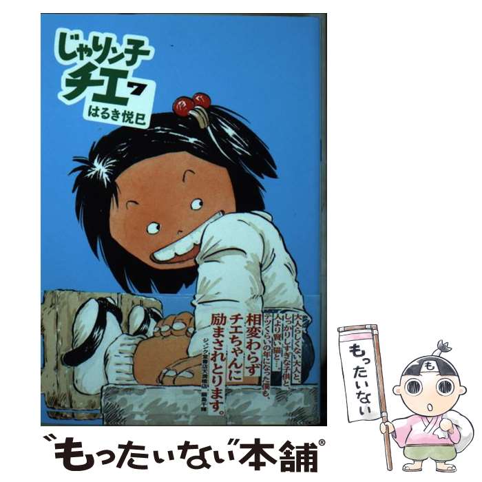 著者：はるき 悦巳出版社：双葉社サイズ：文庫ISBN-10：4575728063ISBN-13：9784575728064■こちらの商品もオススメです ● じゃりン子チエ（9） / はるき 悦巳 / 双葉社 [文庫] ● じゃりン子チエ（6...