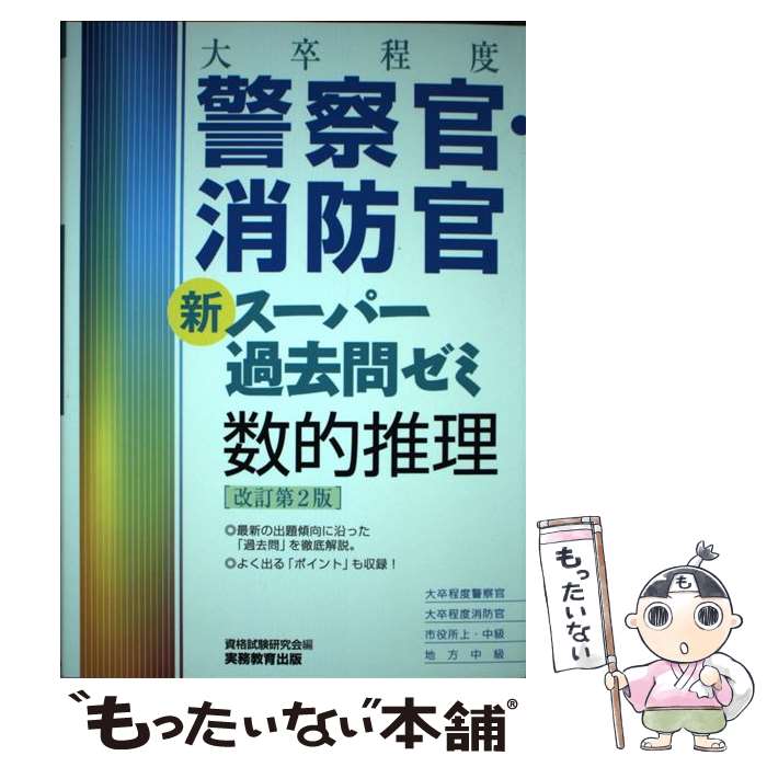 著者：資格試験研究会出版社：実務教育出版サイズ：単行本（ソフトカバー）ISBN-10：4788935376ISBN-13：9784788935372■こちらの商品もオススメです ● アウトドアクッキング / 澤野万作 / 永岡書店 [単行本...
