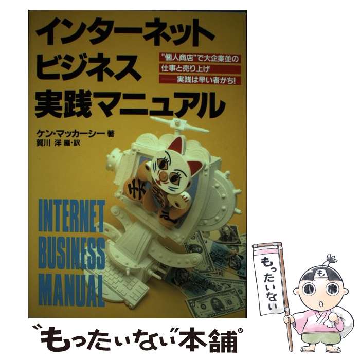 著者：ケン マッカーシー, Ken McCarthy, 賀川 洋出版社：ぶんか社サイズ：単行本ISBN-10：4821105152ISBN-13：9784821105151■通常24時間以内に出荷可能です。※繁忙期やセール等、ご注文数が多い...