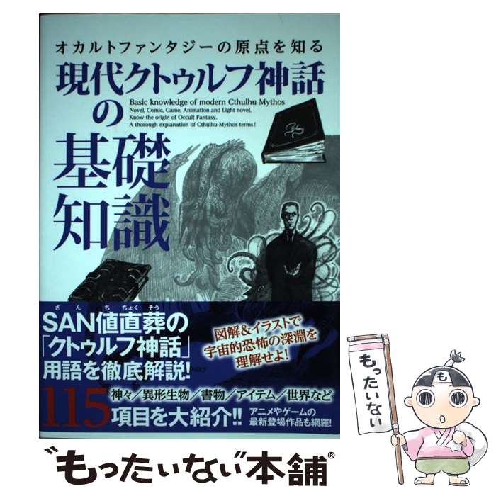 著者：ライブ出版社：カンゼンサイズ：単行本（ソフトカバー）ISBN-10：4862554768ISBN-13：9784862554765■こちらの商品もオススメです ● よくわかる「異形の神々」事典 / 幻想世界を研究する会 / 廣済堂出版...