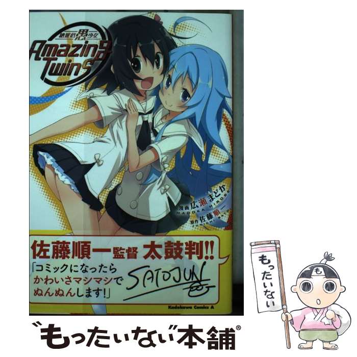 著者：広瀬 まどか出版社：KADOKAWA/角川書店サイズ：コミックISBN-10：4041211247ISBN-13：9784041211243■通常24時間以内に出荷可能です。※繁忙期やセール等、ご注文数が多い日につきましては　発送まで...