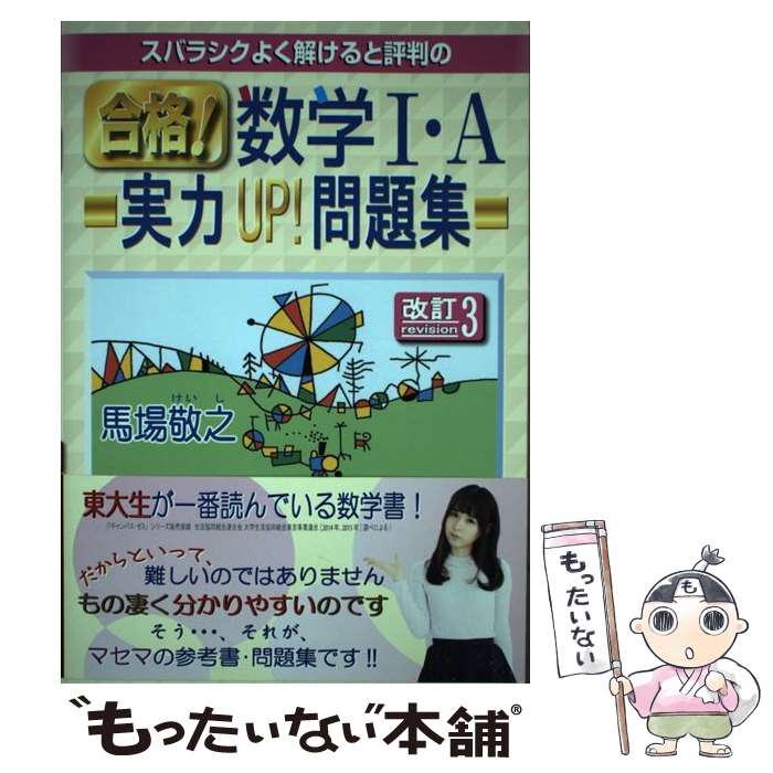 著者：馬場 敬之出版社：マセマサイズ：単行本ISBN-10：4866150599ISBN-13：9784866150598■通常24時間以内に出荷可能です。※繁忙期やセール等、ご注文数が多い日につきましては　発送まで48時間かかる場合があり...