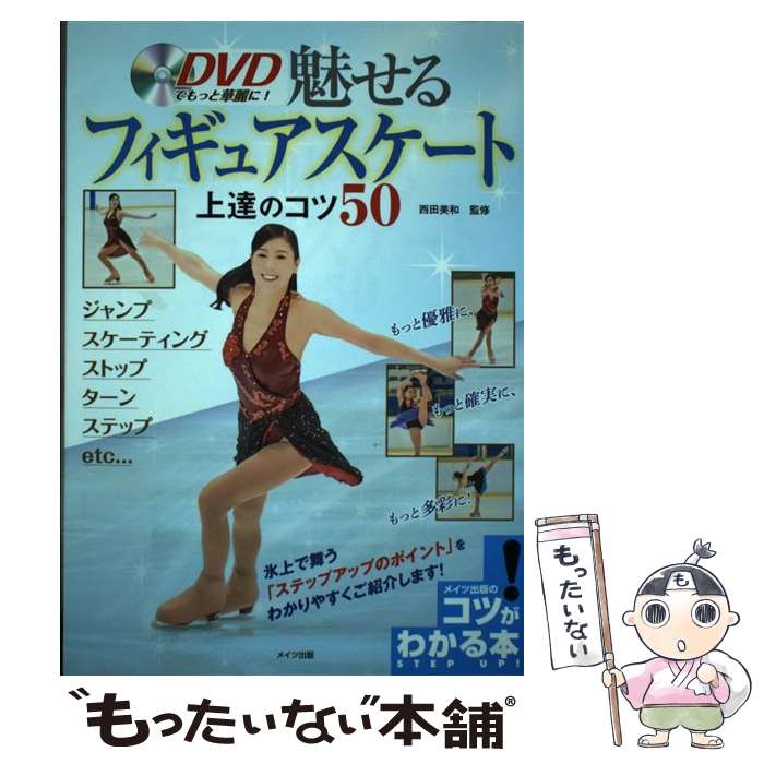 著者：西田 美和出版社：メイツ出版サイズ：単行本ISBN-10：4780412161ISBN-13：9784780412161■通常24時間以内に出荷可能です。※繁忙期やセール等、ご注文数が多い日につきましては　発送まで48時間かかる場合が...