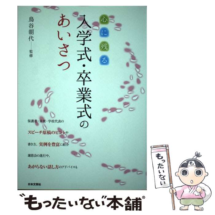 著者：鳥谷 朝代出版社：日本文芸社サイズ：単行本（ソフトカバー）ISBN-10：4537211679ISBN-13：9784537211672■通常24時間以内に出荷可能です。※繁忙期やセール等、ご注文数が多い日につきましては　発送まで48...