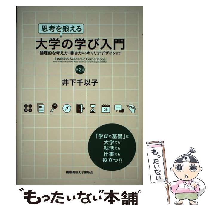 著者：井下 千以子出版社：慶應義塾大学出版会サイズ：単行本ISBN-10：4766426517ISBN-13：9784766426519■通常24時間以内に出荷可能です。※繁忙期やセール等、ご注文数が多い日につきましては　発送まで48時間か...